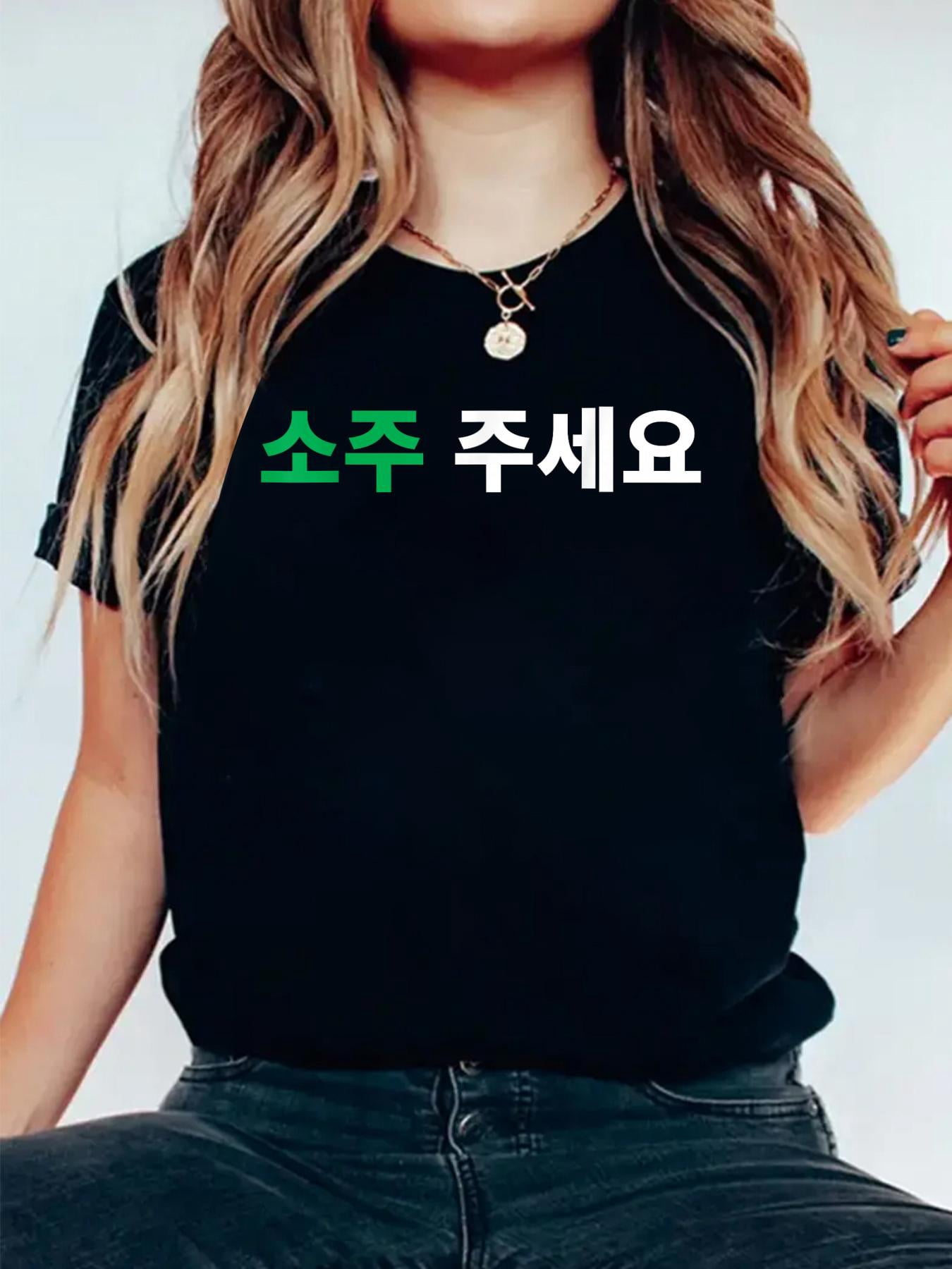 100% Cotton Can I Have Soju Please in Hangul Korean Drink Funny Korea T ...