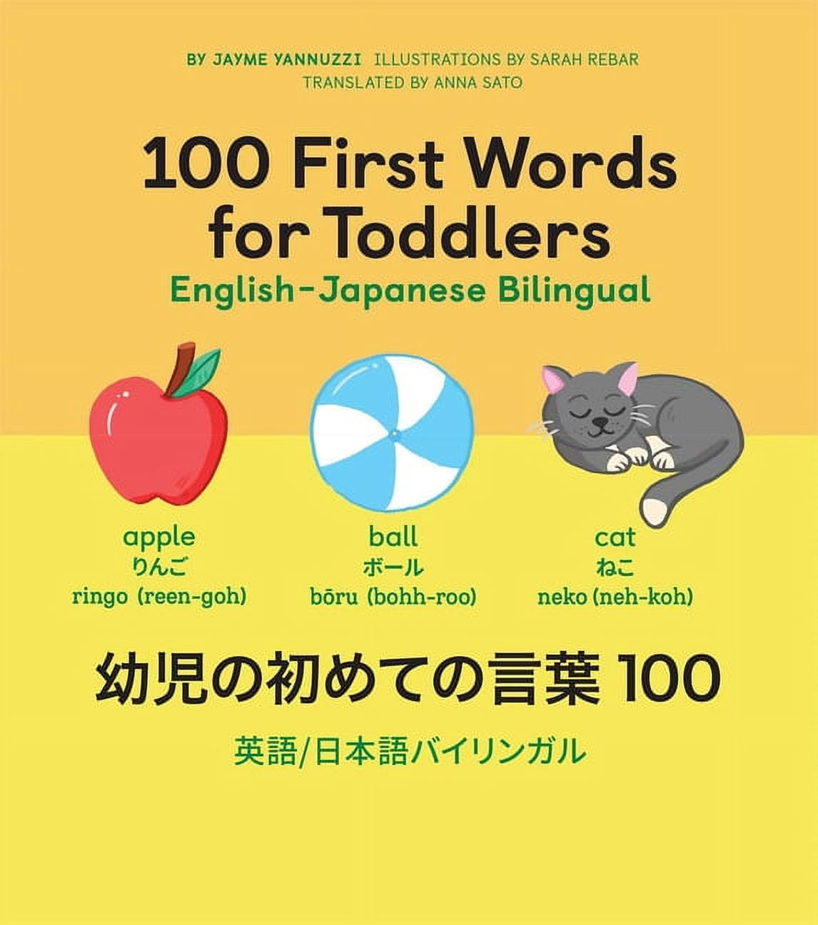 100 First Words 100 First Words for Toddlers: English-Japanese ...