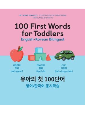 100 First Words for Toddlers: English-Korean Bilingual: 100 ...