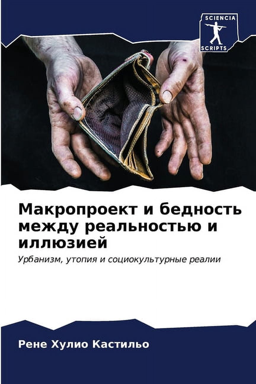 Макропроект и бедность м - Walmart.com