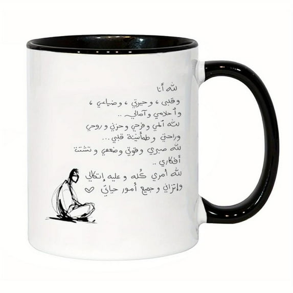 11oz Arabic Calligraphy Ceramic Mug Meditation Divine Reflection Design ...