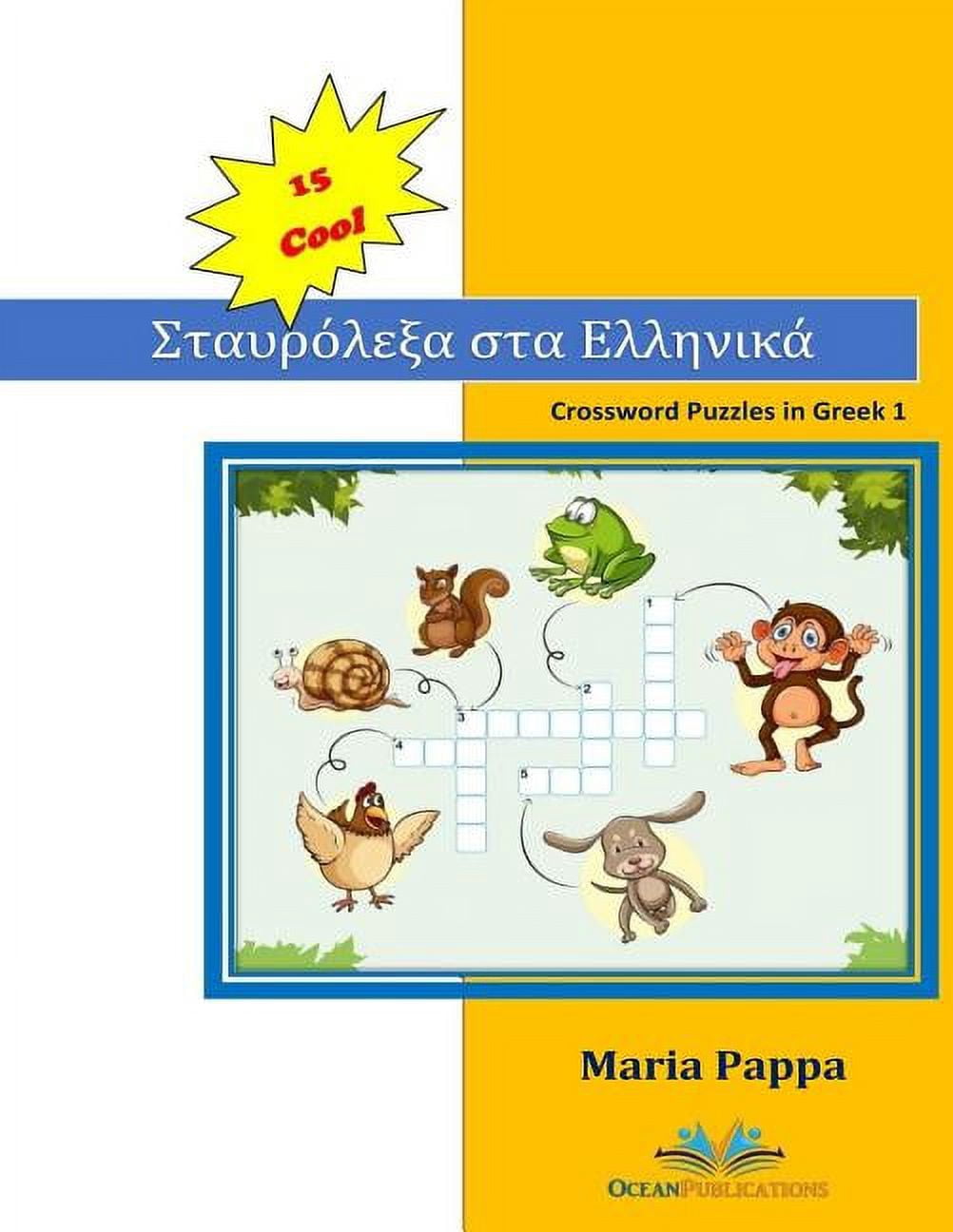 15 COOL Crossword Puzzles in Greek: My first 120 Words in Greek with ...