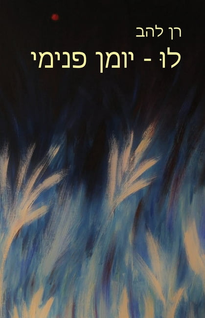 Ran Lahav