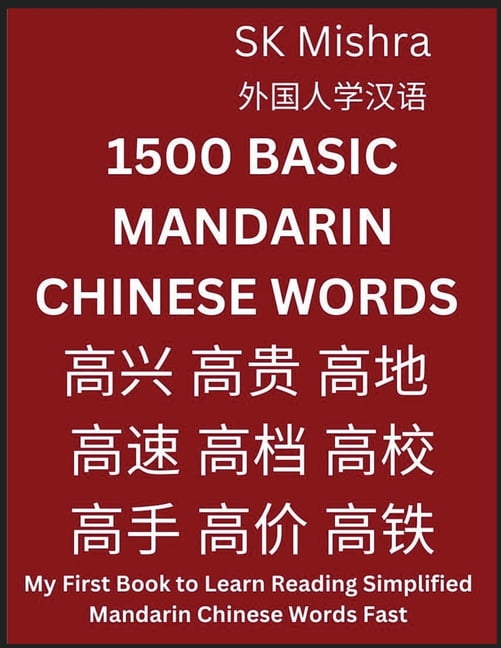 1500 Basic Mandarin Chinese Words, (Paperback) - Walmart.com