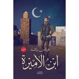ابن الأميرة, (Paperback) - Walmart.com