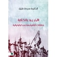 الآخر يرد بالكتابة: , (Paperback) - Walmart.com