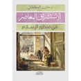 الاستشراق المعاصر ف, (Paperback) - Walmart.com