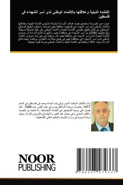 التنشئه الد¡, (Paperback) - Walmart.com