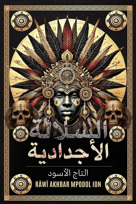 السلالة الأž, (Paperback) - Walmart.com
