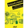 النفايات المنزلية - , (Hardcover) - Walmart.com