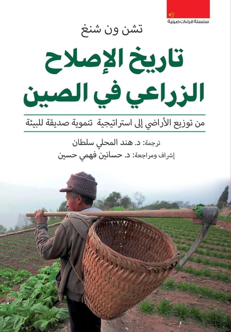 تاريخ الإصلاح الزرا, (Paperback) - Walmart.com