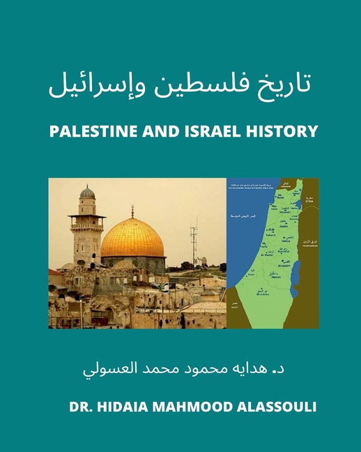 تاريخ فلسطين وإسرائيل: Palestine and Israel History (Paperback ...