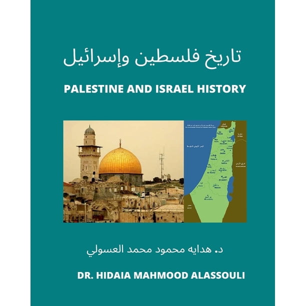 تاريخ فلسطين وإسرائيل: Palestine and Israel History (Paperback ...