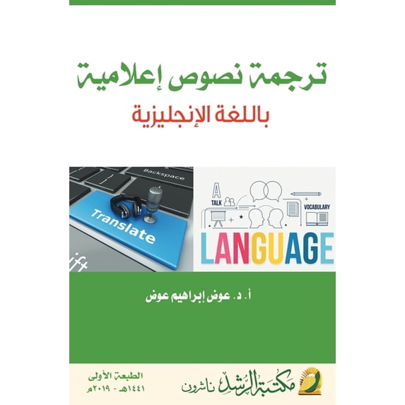 ترجمة نصوص إعلامية , (Hardcover) - Walmart.com