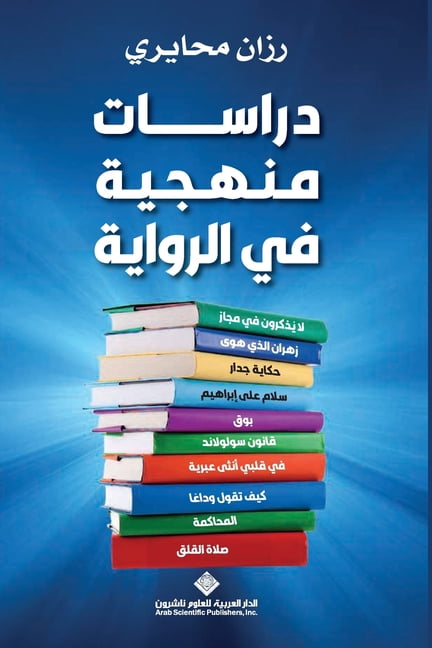 دراسات منهجية في الž, (Paperback) - Walmart.com