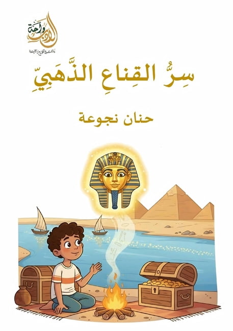سر القناع الذهبي, (Paperback) - Walmart.com