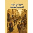 صور من حياة الإسبان , (Paperback) - Walmart.com