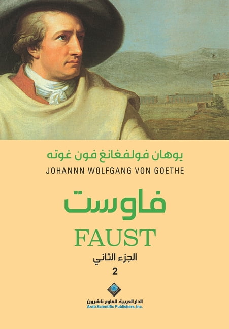 فاوست جزء2 - عربي - الما, (Paperback) - Walmart.com