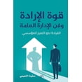 قوة الإرادة وفن الإž, (Paperback) - Walmart.com