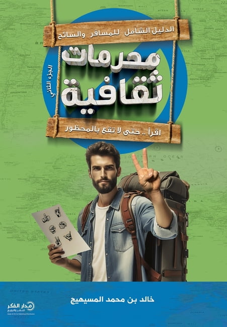 محرمات ثقافية - الجز , (Paperback) - Walmart.com