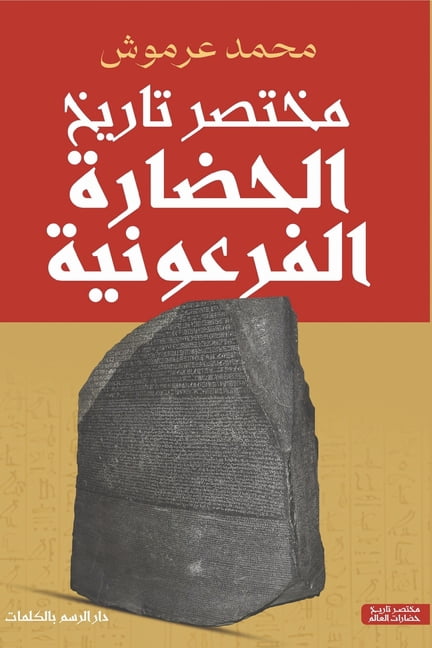 مختصر تاريخ الحضارة, (Paperback) - Walmart.com