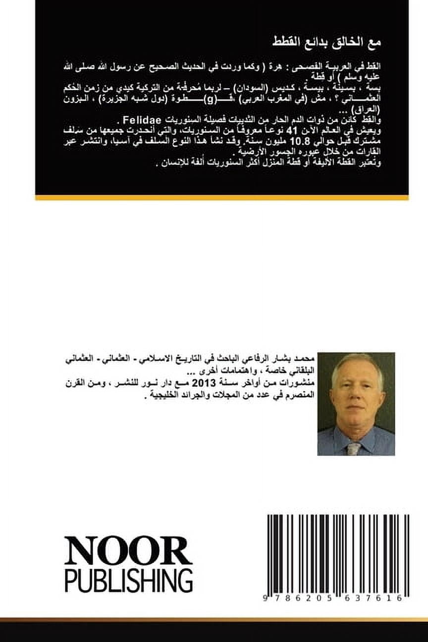 مع الخالق بدائع القطط (Paperback) - Walmart.com