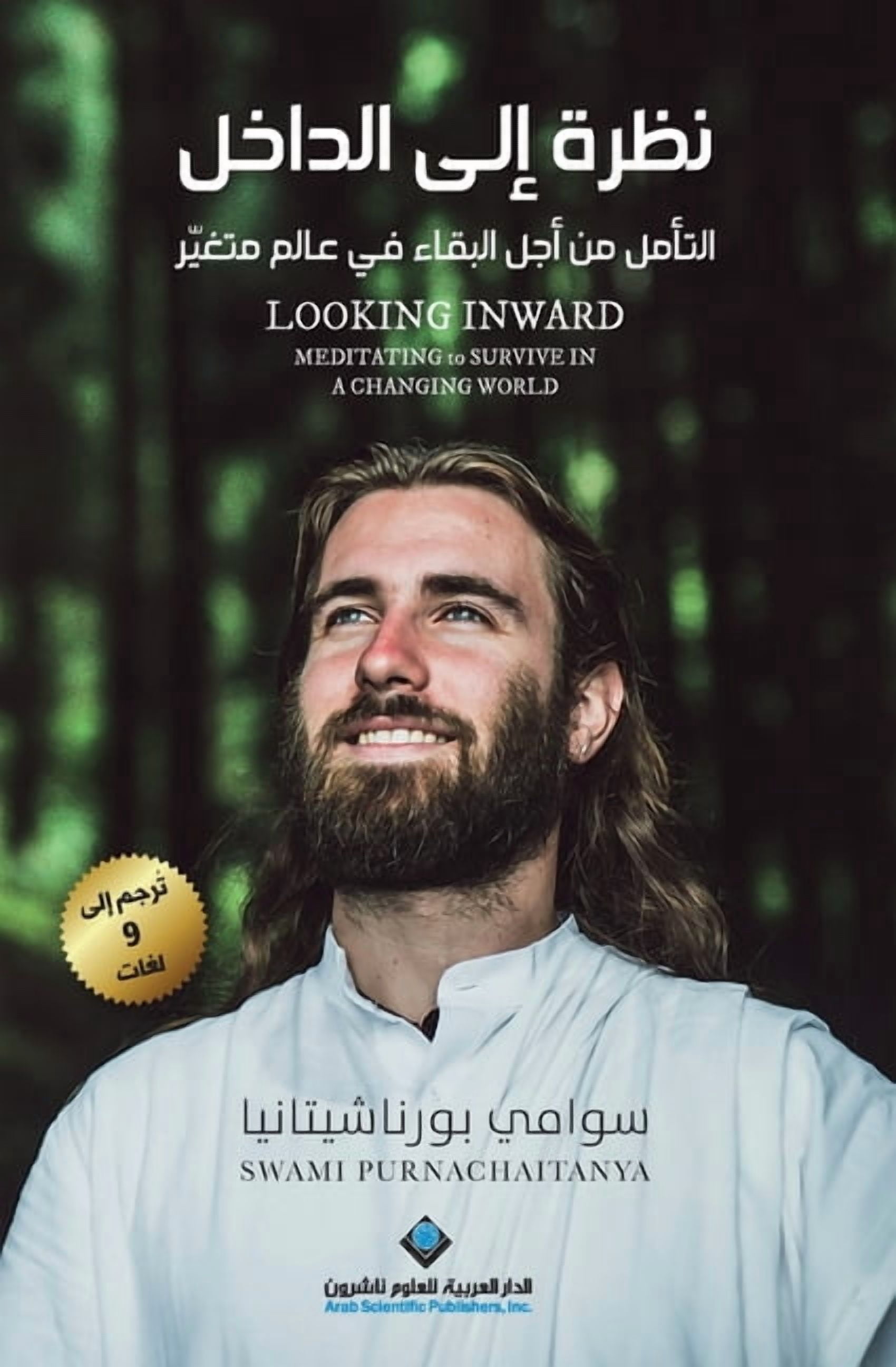 نظرة الى الداخل - Looking Inward Meditatin, (Paperback) - Walmart.com