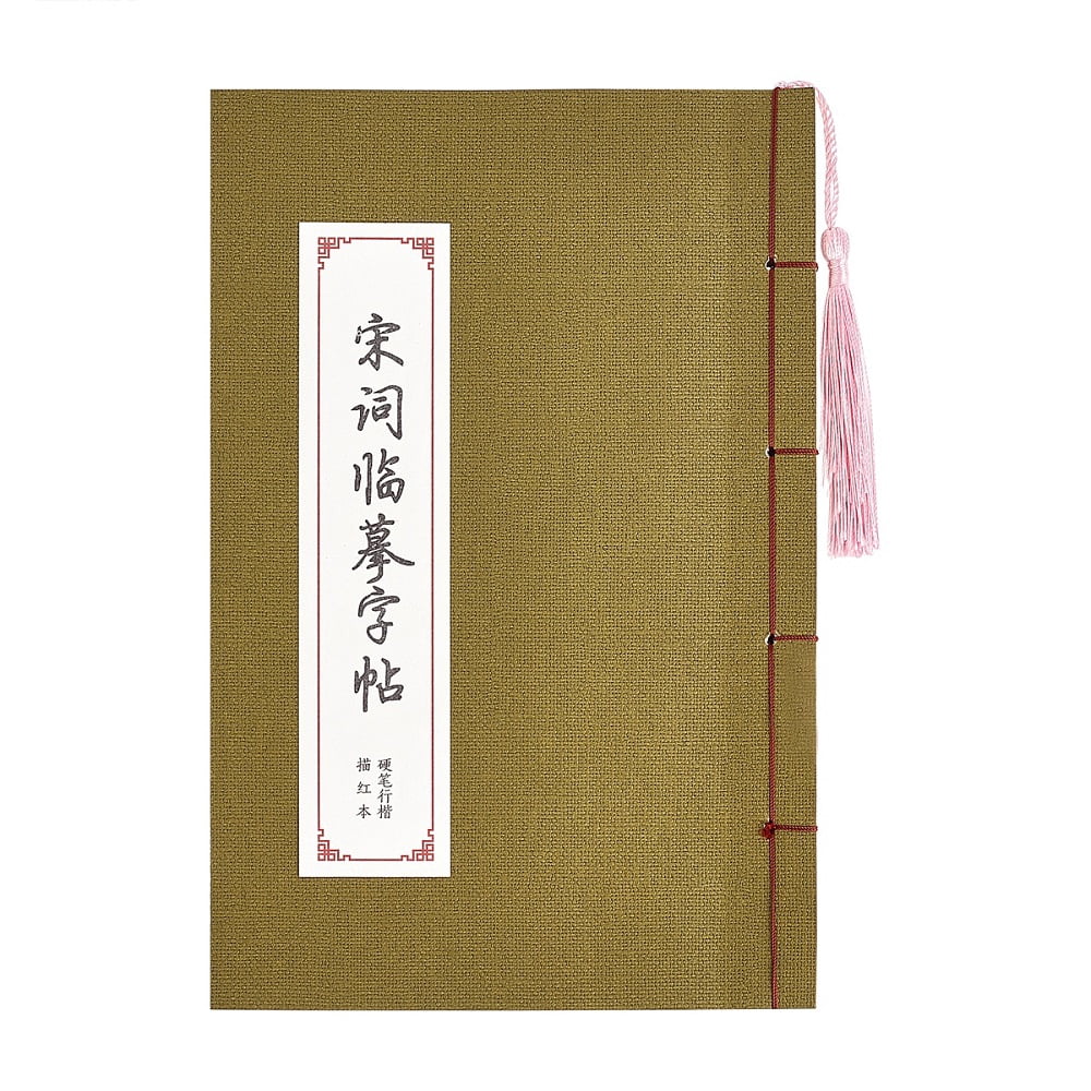 1book Chinese Hand Writing Practice Paper Book of Song Ci for Chinese ...