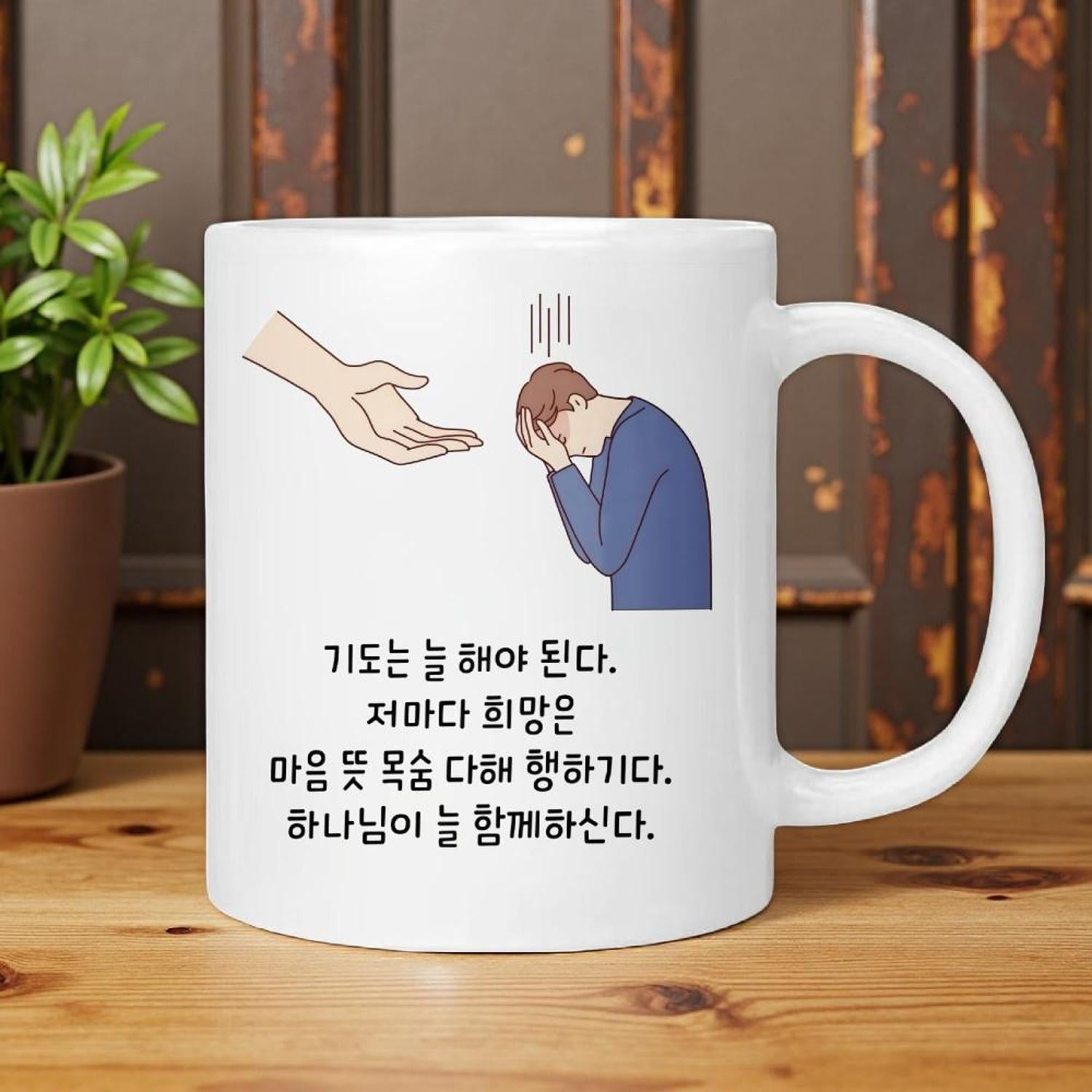 1pc Korean Prayer Mug with Korean Text Prayer Design Elegant Ceramic ...