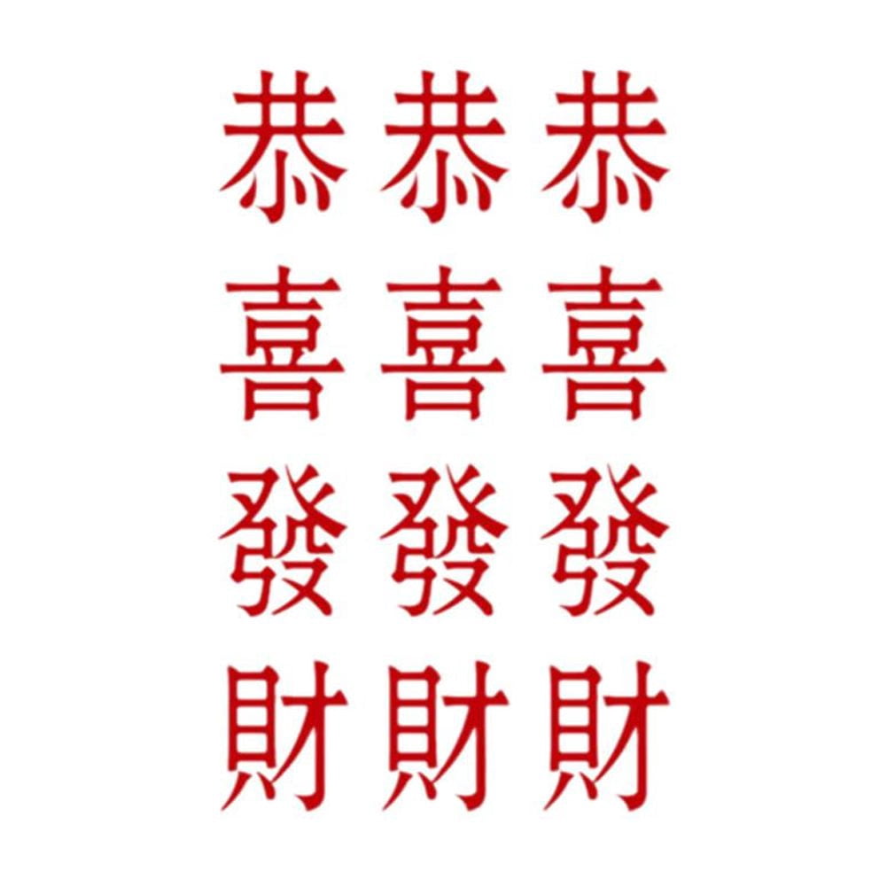 1pcs Tattoo Decals Temporary Chinese Words Fake Tattoos Sticker for ...