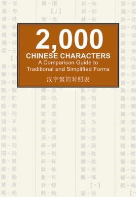 Pre-Owned 2000 Chinese Characters: A Comparison Guide to Traditional ...