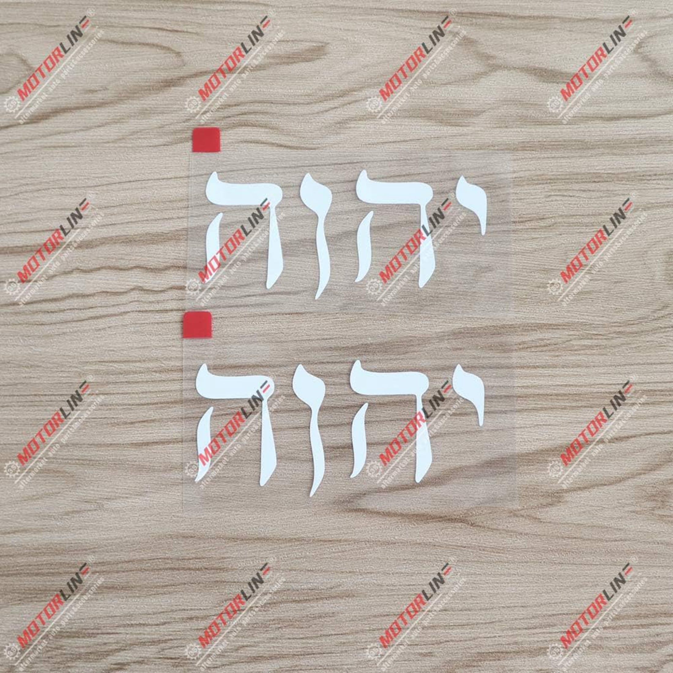 (2) 4" White YHWH Decal Sticker Car Vinyl Jehovah Hebrew Jesus Jewish ...