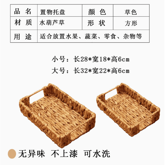 2 Pcs Water Hyacinth Serving Tray Set, 11.0 x 7.1 in and 12.6 x 8.7 in ...