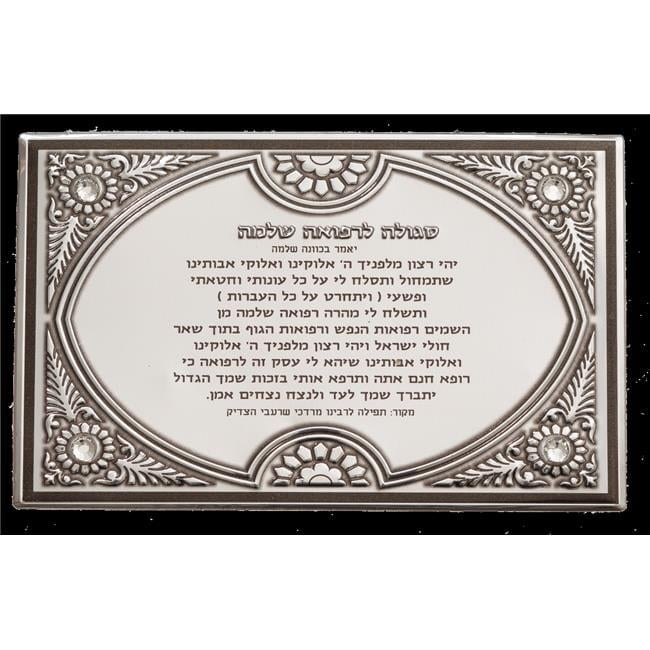 2 x 3 in. Segula for Good Health with Inlaid, White Stones - Walmart.com