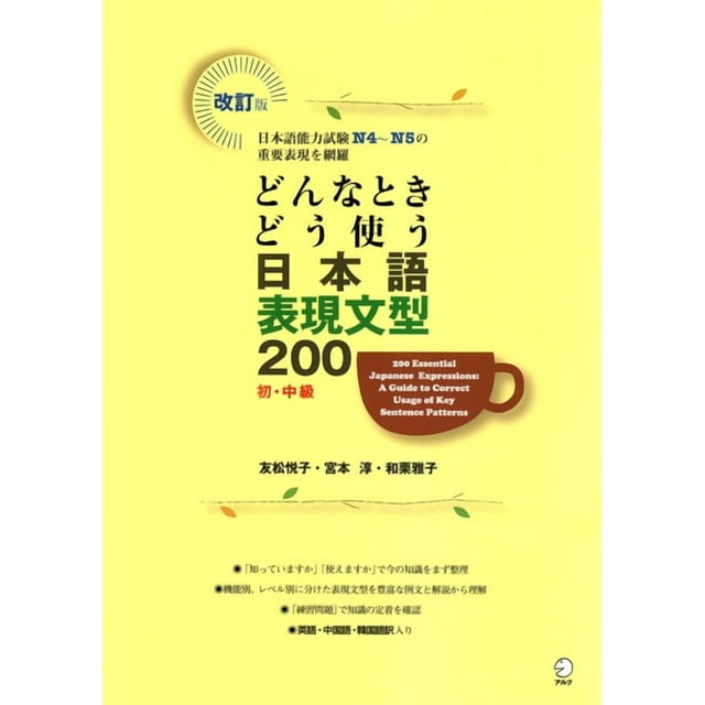 Donna Toki Dou Tsukau? 200 Japanese Expressions and Sentence Patterns ...