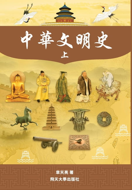 Chinese History Books in Asian History Books - Walmart.com
