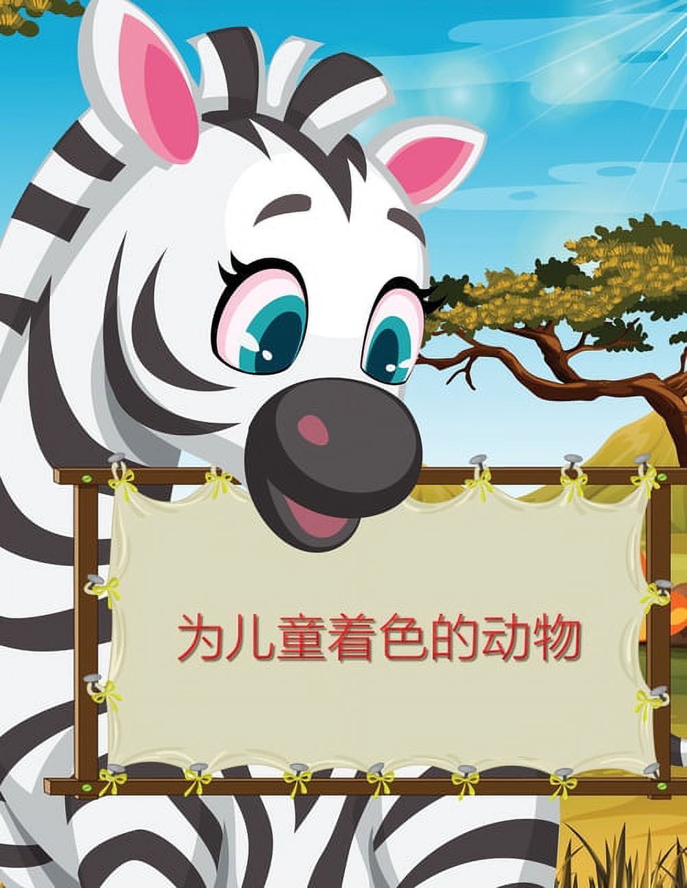 为儿童着色的动物: 惊人的丛林动物涂色书，以专业的图উ - Walmart.com