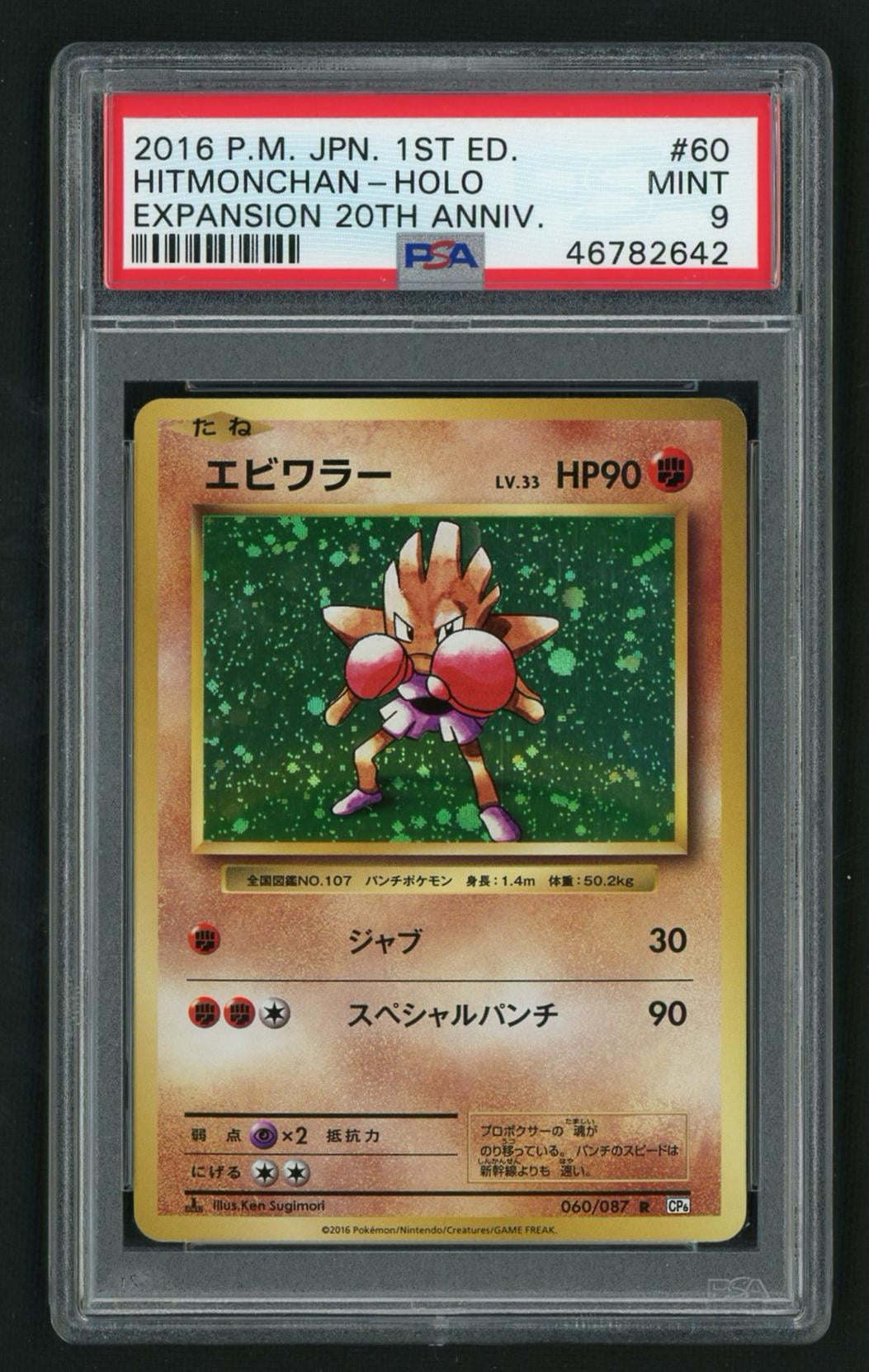 2016 Pokemon XY 20th Anniversary Collection #60 Hitmonchan Japanese ...