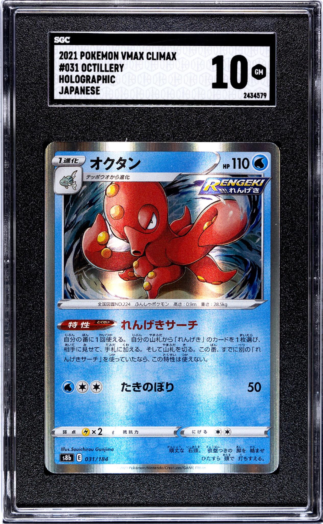 2021 Pokemon Vmax Climax #031 Octillery Holographic Japanese SGC 10 ...