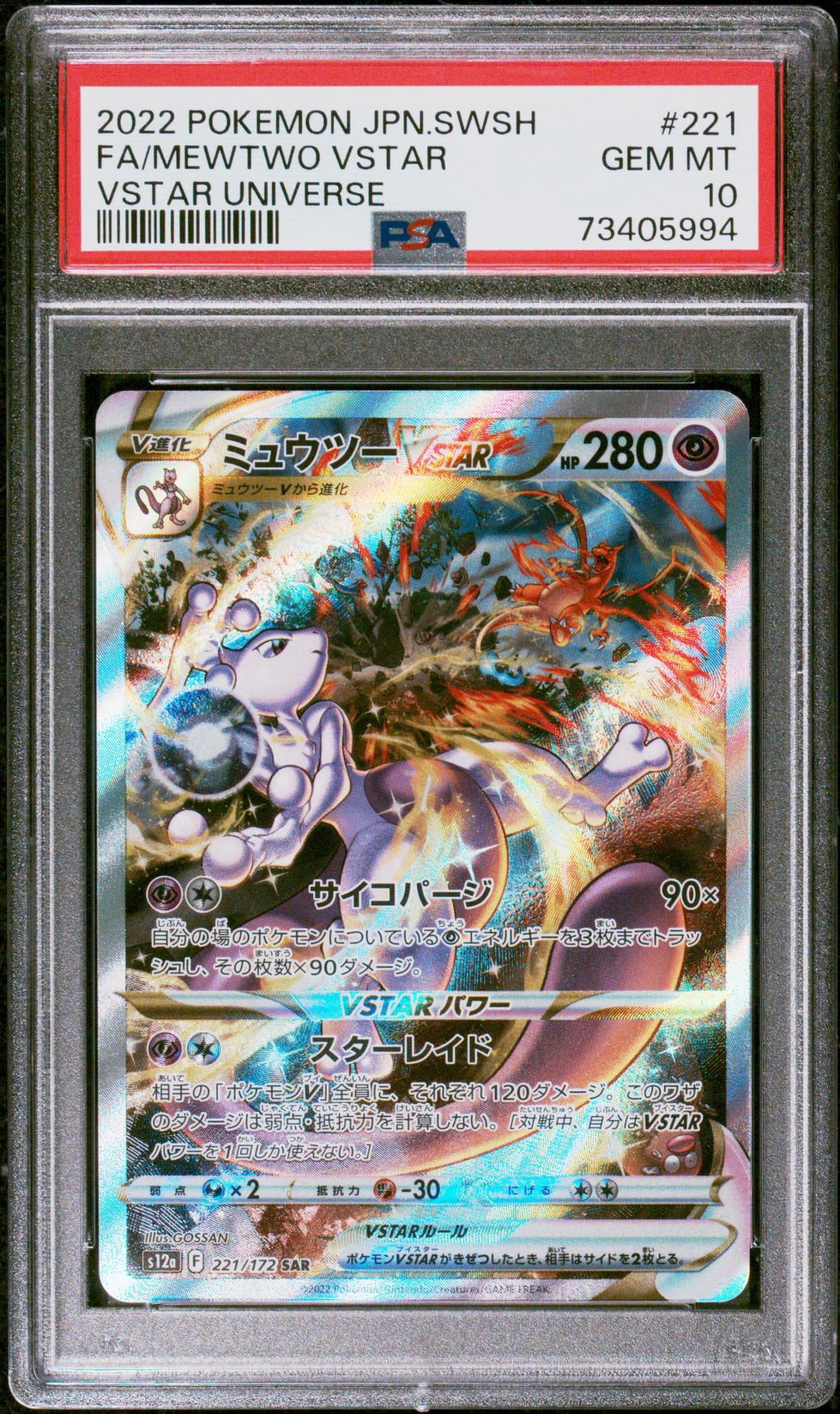 Mew Vstar