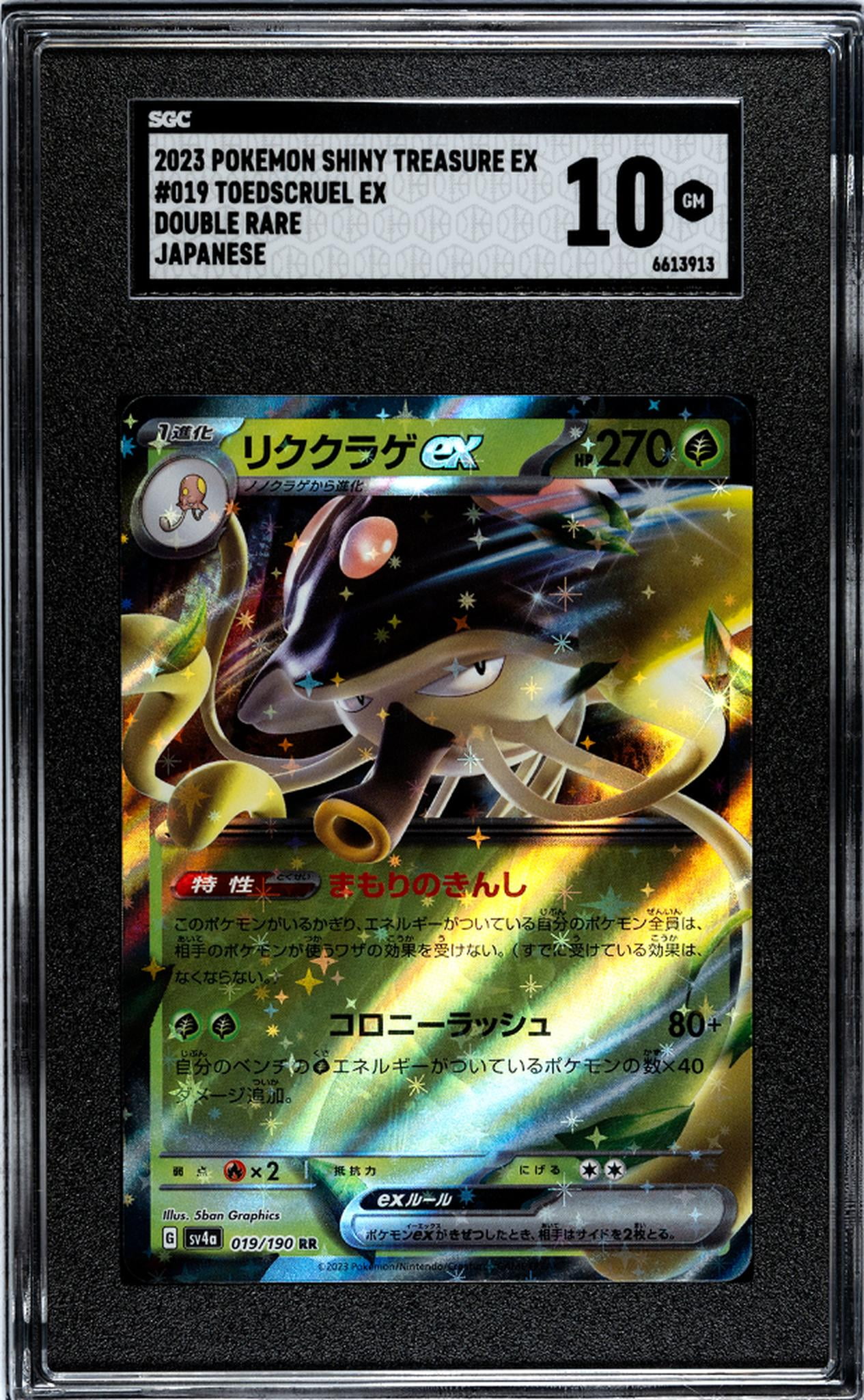 2023 Pokemon Shiny Treasure Ex #019 Toedscruel Ex Double Rare Japanese ...