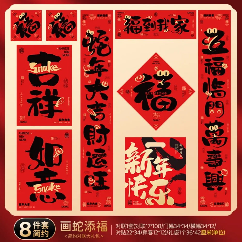 2025 New Year Spring Couplet Set Chinese Spring Festival Paper Couplets ...