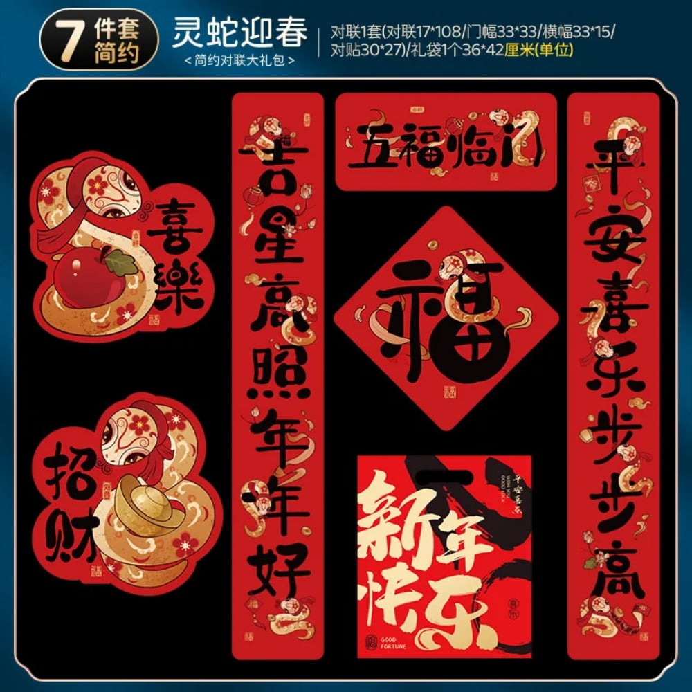 2025 New Year Spring Couplet Set Chinese Spring Festival Paper Couplets ...