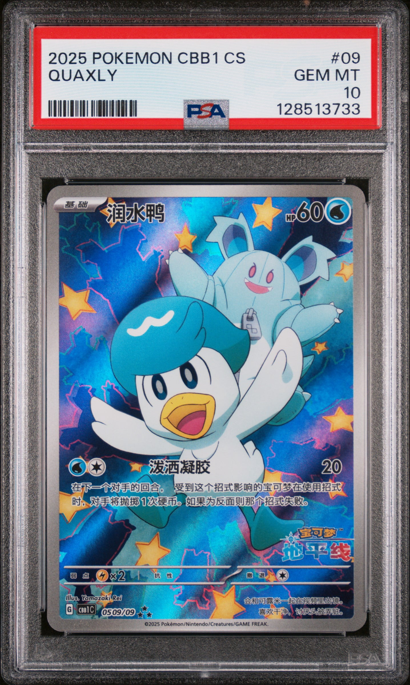2025 Pokemon Gem Pack 1 Simplified Chinese Quaxly #09 /9 PSA 10 ...