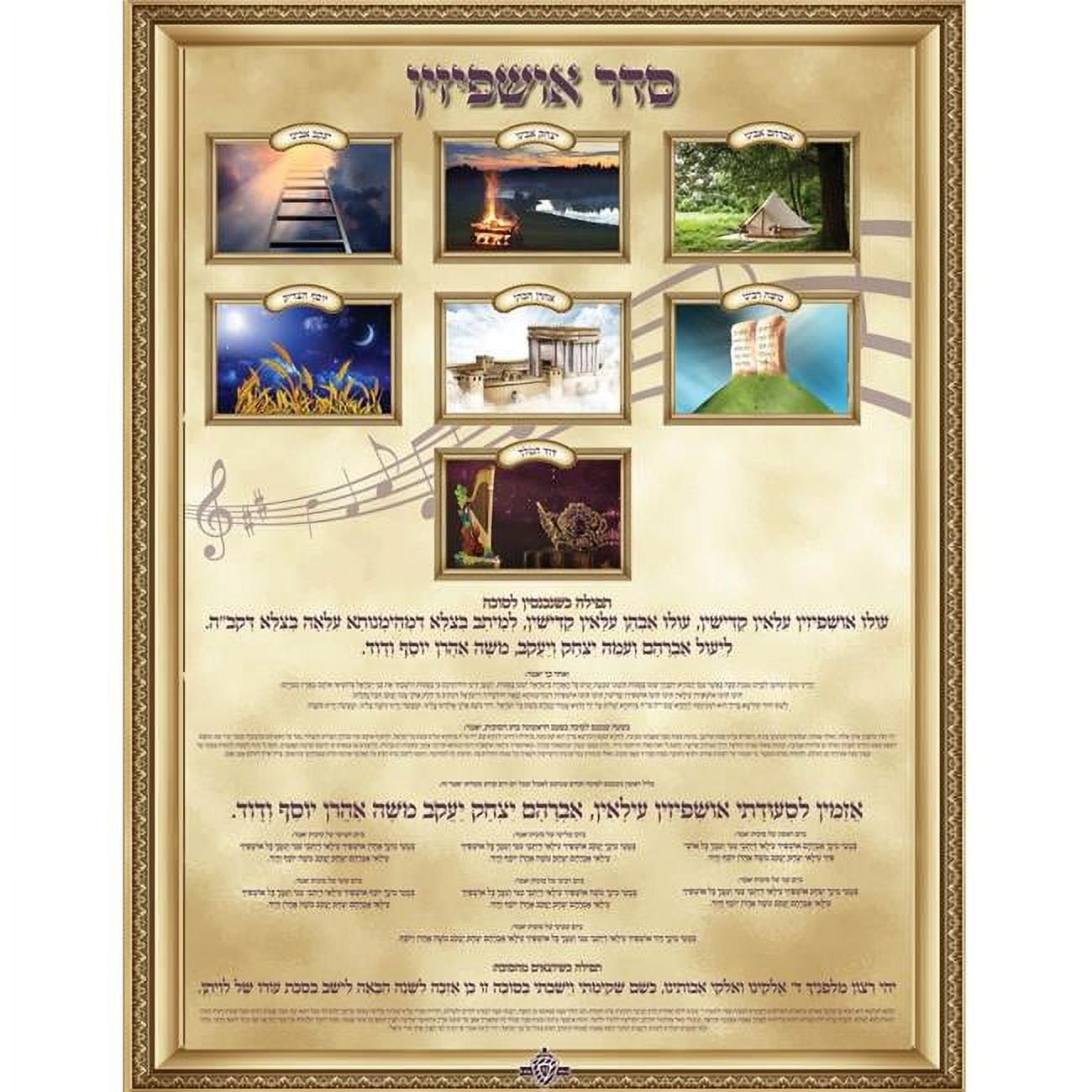 22 x 17 in. Laminated Sukkah Poster - Ushpizin - Walmart.com
