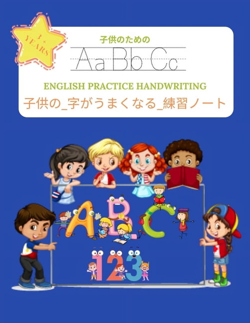 子供の_字がうまくなる_練習ノート (ENGLISH PRACTICE HANDWRITING) 子供のためӗ - Walmart.com