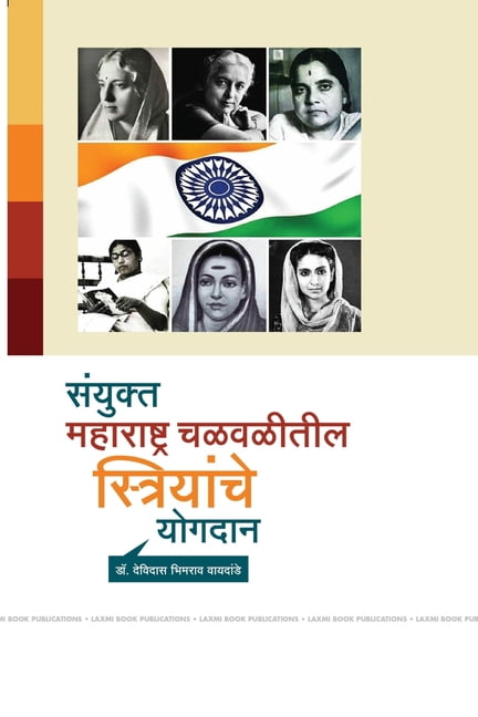 'संयुक्त महाराष्ट्र, (Paperback) - Walmart.com