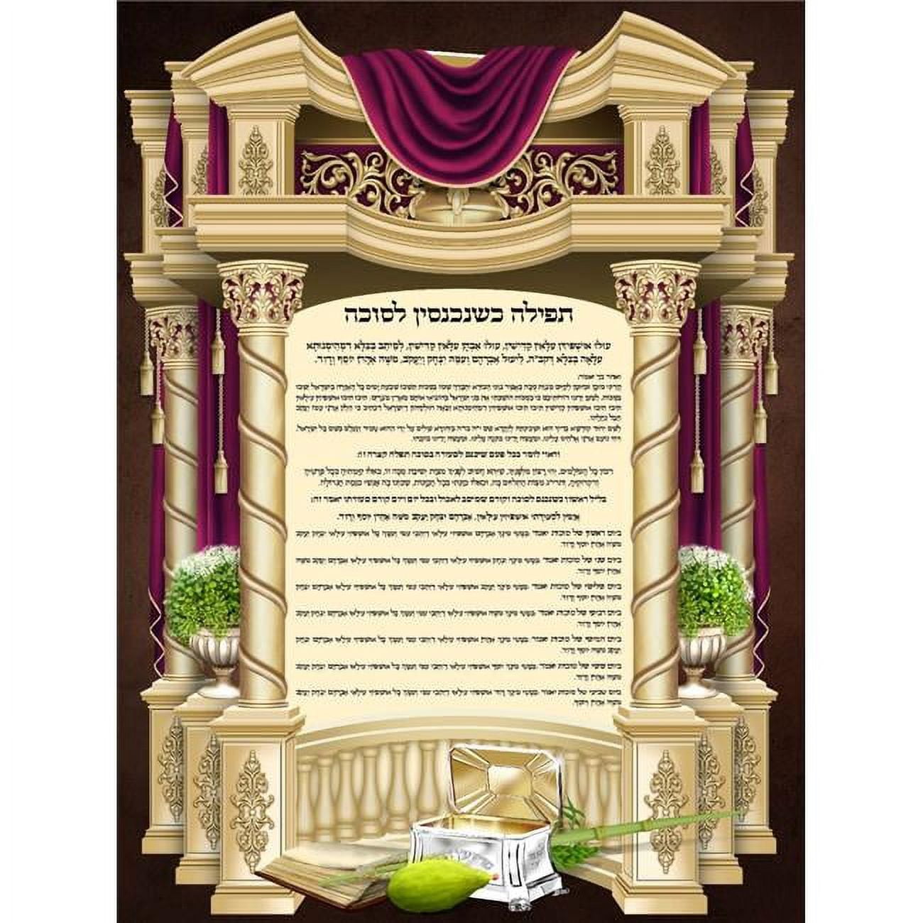 24 x 19 in. UV Coated Sukkah Poster - Walmart.com