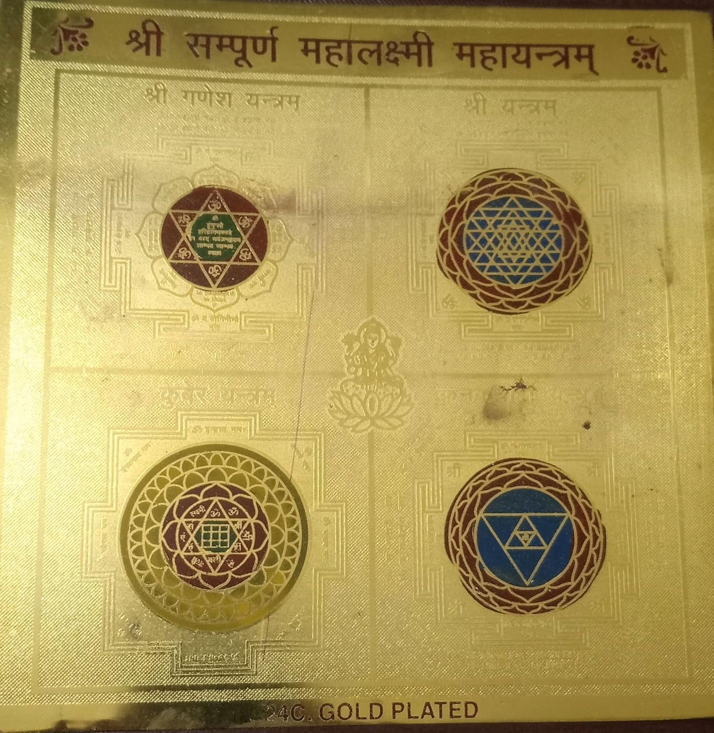 24CT Gold Plated Brass Sheet 8 x 8 Inches Shri Sampurna Mahalaxmi Yantram B659 - Walmart.com