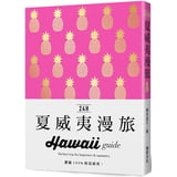 24h Hawaii Guide (Paperback) - Walmart.com